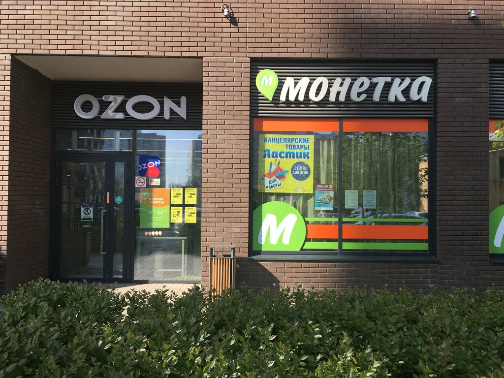 Teslimat noktası Ozon, Yekaterinburg, foto