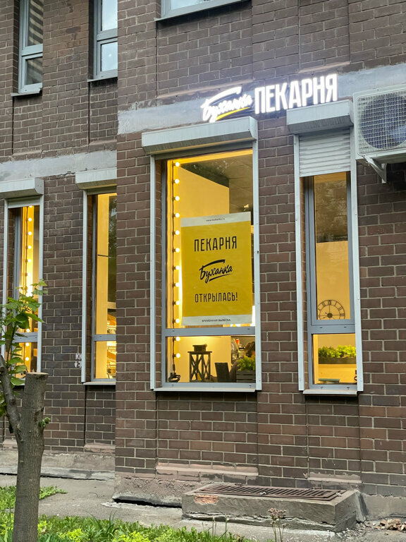 Ekmek fırını Буханка, Mytişçi, foto