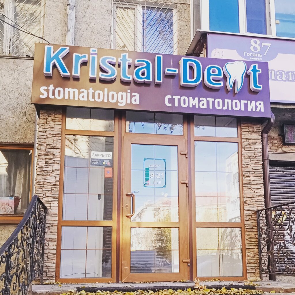 Özel ağız ve diş sağlığı klinikleri ve muayenehaneleri Kristal-Dent, Kostanay, foto