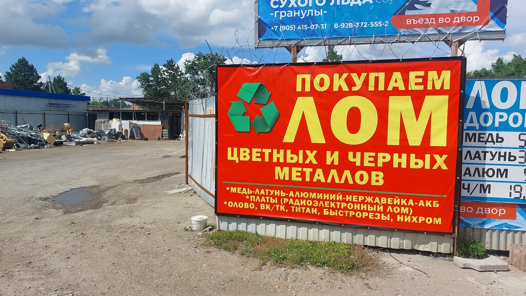 Hurda metal alımı Акрон Скрап, Stavropolski krayı, foto