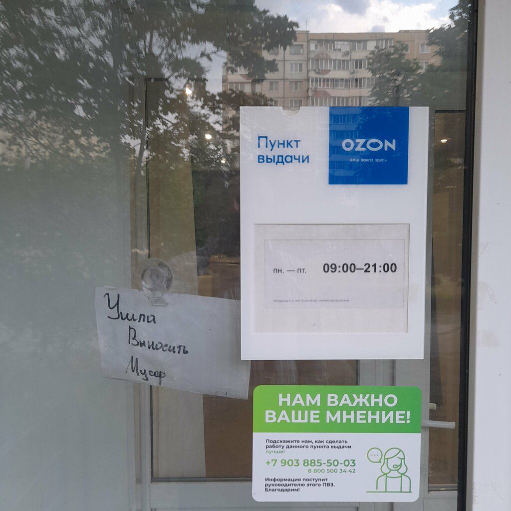 Teslimat noktası Ozon, Stariy Oskol, foto