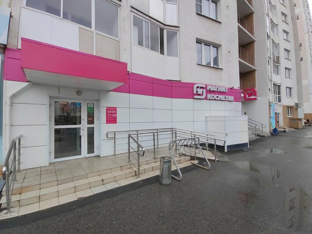 Kozmetik ve parfümeri mağazaları Magnit Kosmetik, Yekaterinburg, foto