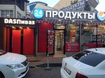 Продукты (ulitsa Bestuzheva No:10, Adler), market  Soçi'den