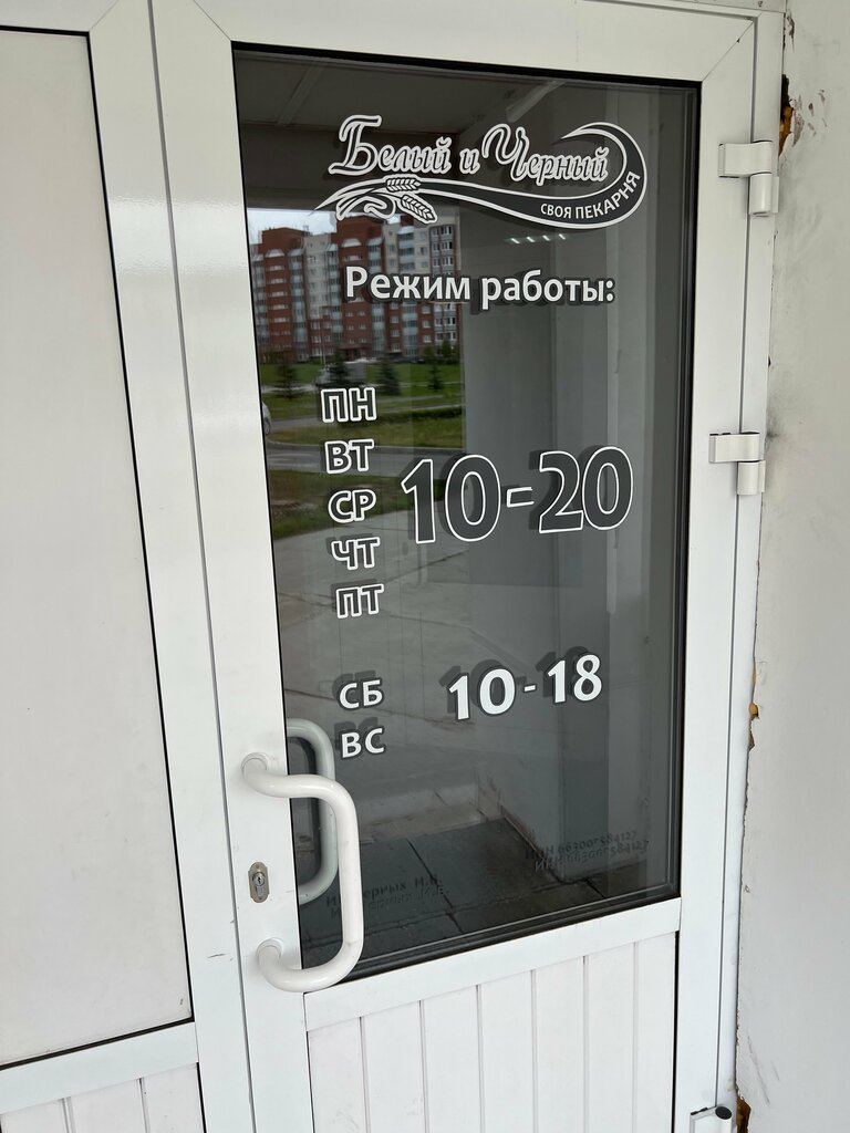 Ekmek fırını Белый и Чёрный, Lesnoy, foto