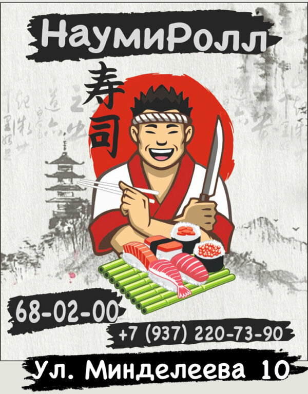 Suşi restoranı Наумиролл, Engels, foto