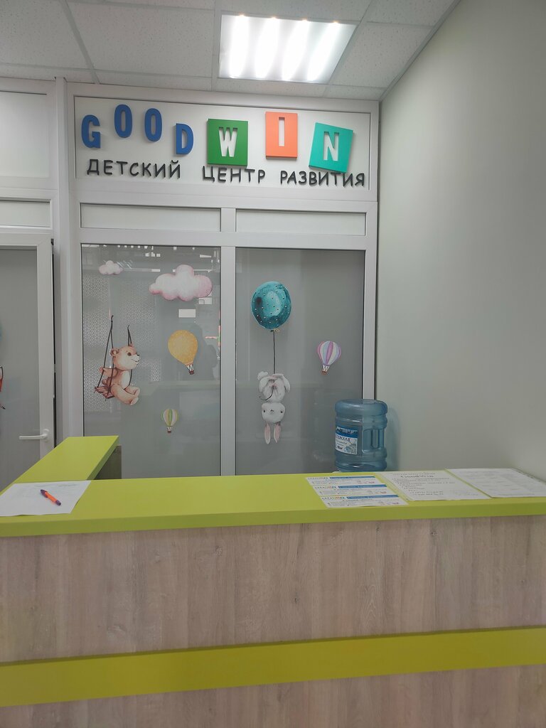 Çocuk gelişim merkezleri Goodwin, Voronej, foto