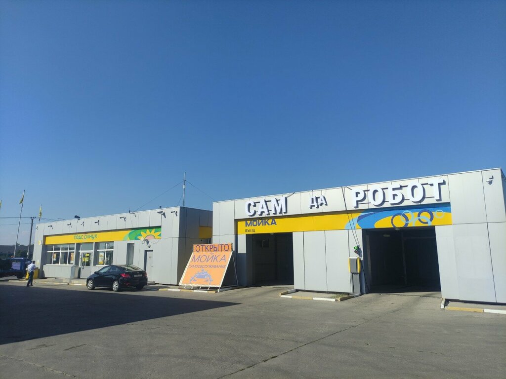 Oto yıkama Сам да Робот, Tolyatti (Togliatti), foto