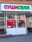 SushiSell (Komsomolskaya ulitsa No:144), suşi restoranı  Rubtsovsk'tan