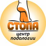 Stopa (ulitsa Serafimovicha No:8, Novosibirsk), podoloji  Novosibirsk'ten