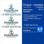 Guest House Poseidon (Maykopskaya ulitsa No:11, Vishnyovka Microdistrict), konuk evi  Soçi'den