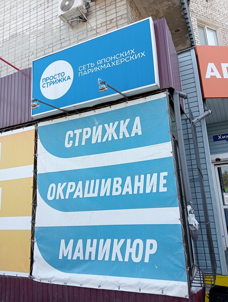 Kuaförler Моя стрижка, Omsk, foto