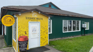 Хлебное место (Okeanskaya ulitsa No:4, Yuzhno-Kurilsk Urban-type settlement), ekmek fırını  Sahalin Bölgesi'nden
