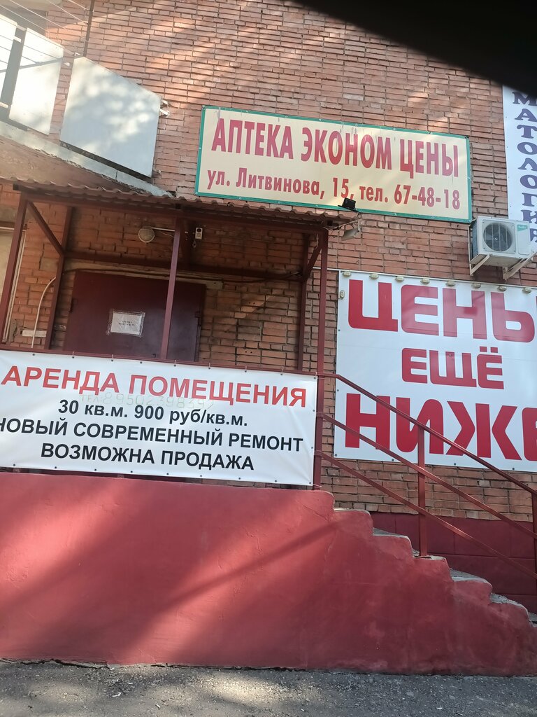 Eczaneler Эконом цены, Penza, foto