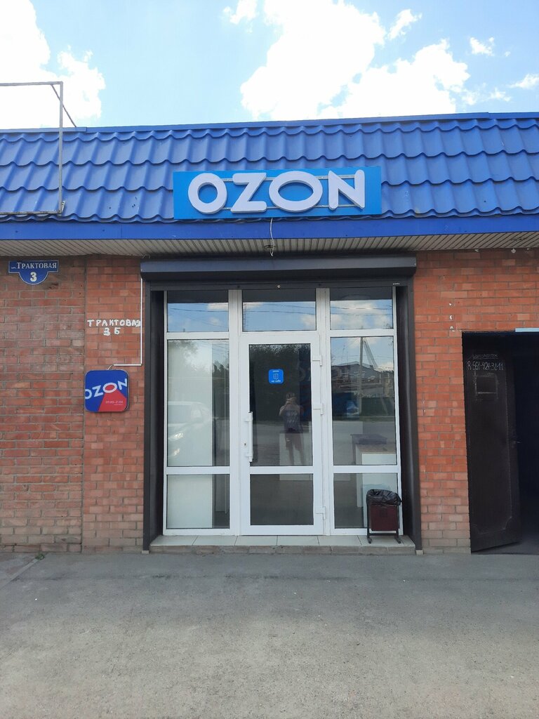 Teslimat noktası Ozon, Salsk, foto