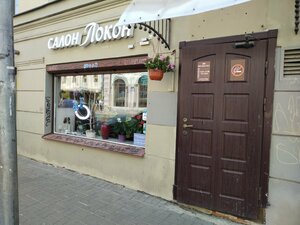 Lokon (Nekrasova Street No:9/17, Tsentralniy District), kuaförler  Saint‑Petersburg'dan