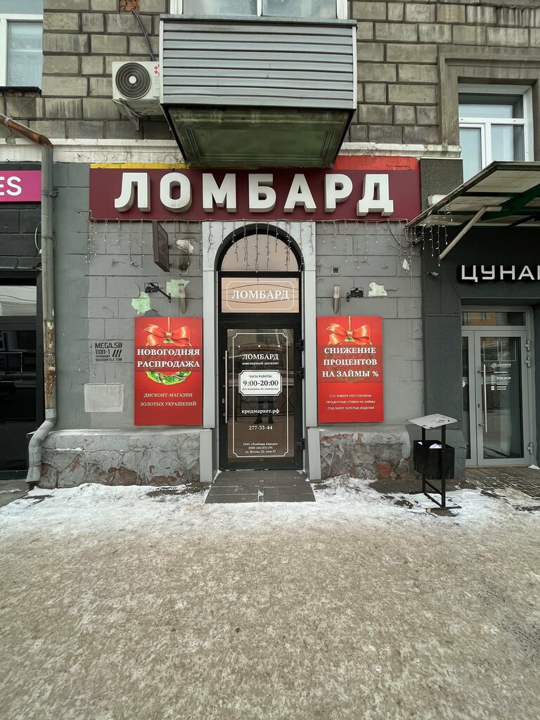 Rehincilik Lombard Zolotoy Standart, Krasnoyarsk, foto