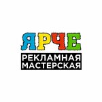Ярче (Donskaya Street No:9), reklam ajansları  Soçi'den