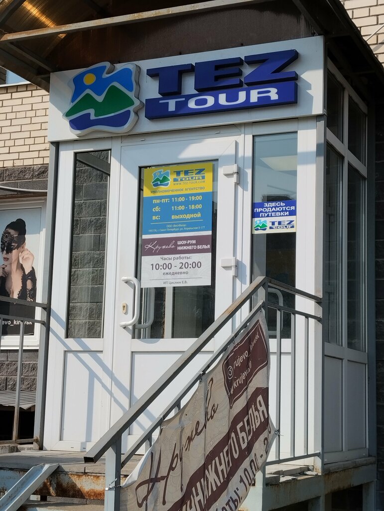 Seyahat acenteleri Tez Tour, Kirovsk, foto