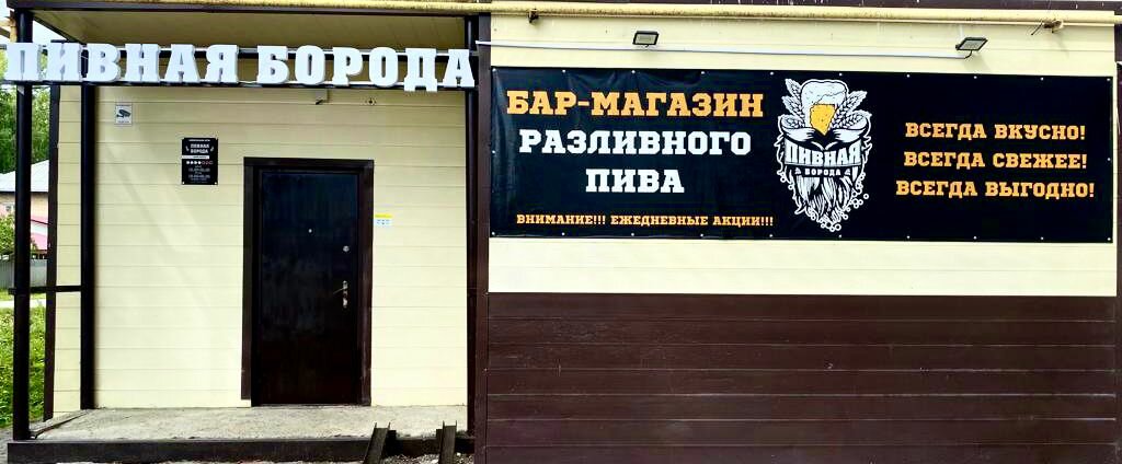 Alkollü içecekler Пивная борода, Aşa, foto