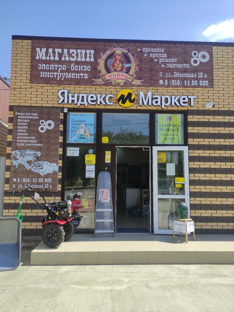 Elektrik ve benzinle çalışan aletler Бобёр, Ust‑Labinsk, foto