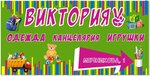 Виктория (ulitsa Mechnikova No:1, posyolok Progress, posyolok Beryozovy), kırtasiyeler  Krasnodarski krayından