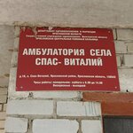 ЯЦРБ, амбулатория села Спас-Виталий (Yaroslavskiy munitsipalny okrug, selo Spas-Vitaliy), aile sağlığı merkezi  Yaroslavskaya oblastından