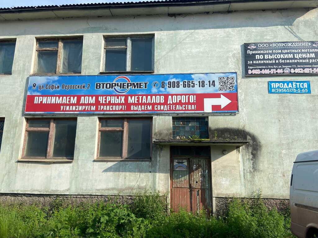 Hurda metal alımı Вторчермет, Ust‑Kut, foto