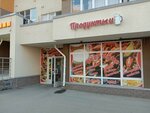 Царские продукты (Romantikov Street No:5), market  Nijni Novgorod'dan