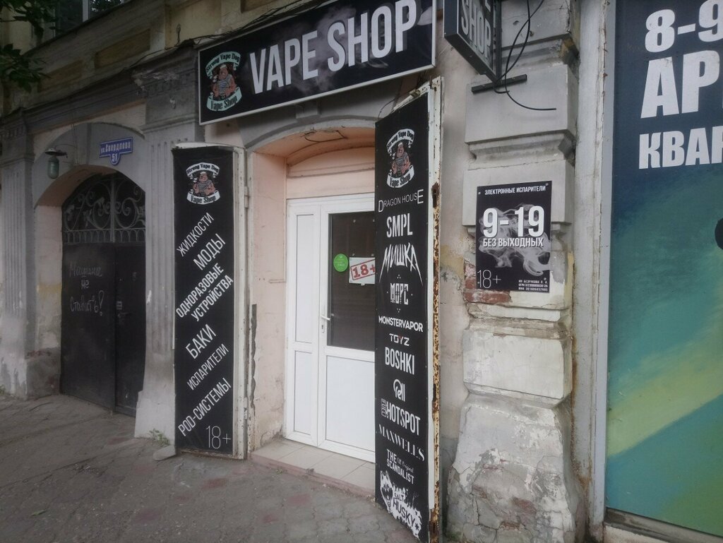 Elektronik sigara satış noktaları Strong vape dog, Astrahan, foto