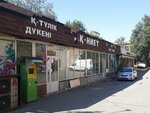 Qiwi (No:6, Qarasý yqsham aýdany), ödeme terminali  Çimkent'ten (Şımkent'ten)