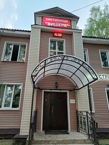 Vishera (ulitsa Dzerzhinskogo No:9А), otel  Krasnovişersk'ten