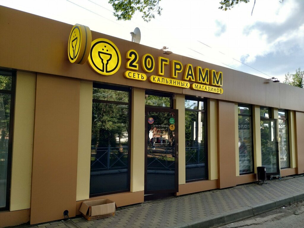 Tütün, sigara mağazaları 20 Грамм, Omsk, foto