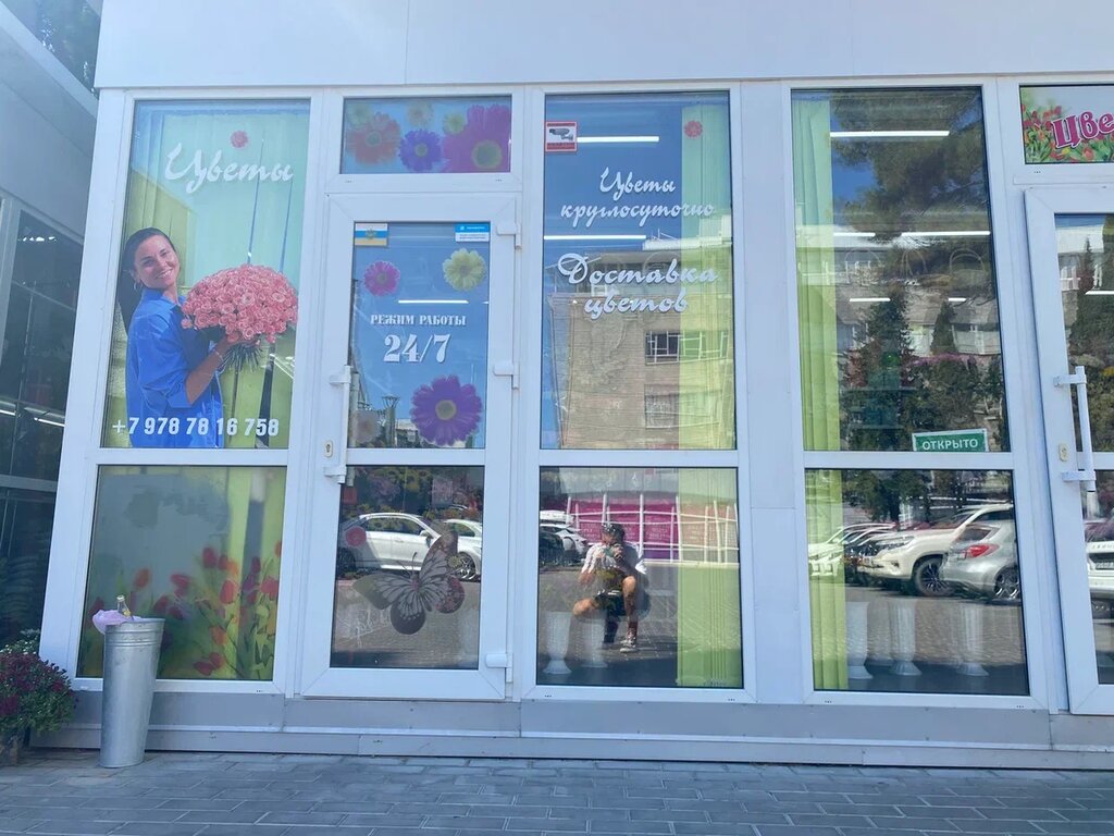 Çiçekçiler Цветы круглосуточно, Yalta, foto