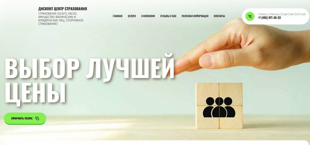 Araç sigorta şirketleri Дисконт центр страхования, Moskova, foto