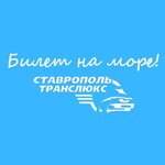 Stavropoltranslyuks (50 let VLKSM Street No:59А), otobüs taşımacılığı  Stavropol'dan