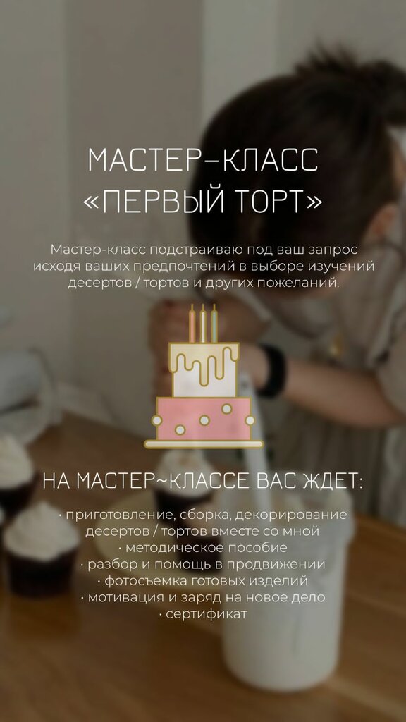 Uzman hizmetleri Кондитер Мария Мустяцэ, Liubertsy, foto