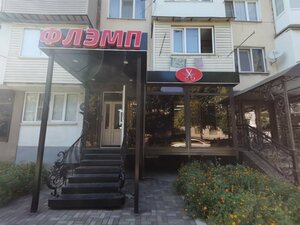 Флэмп (prospekt Kuliyeva No:11), güzellik salonu  Nalchik'ten
