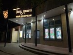 Liberta (Mira Avenue No:50/15), tiyatrolar  Naberejniye Çelny'den (Yar Çallı'dan)