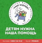 Charity Foundation for Helping Children Our Future (Olimpiyskaya ulitsa No:67), yardım kuruluşları  Kirovsk'tan