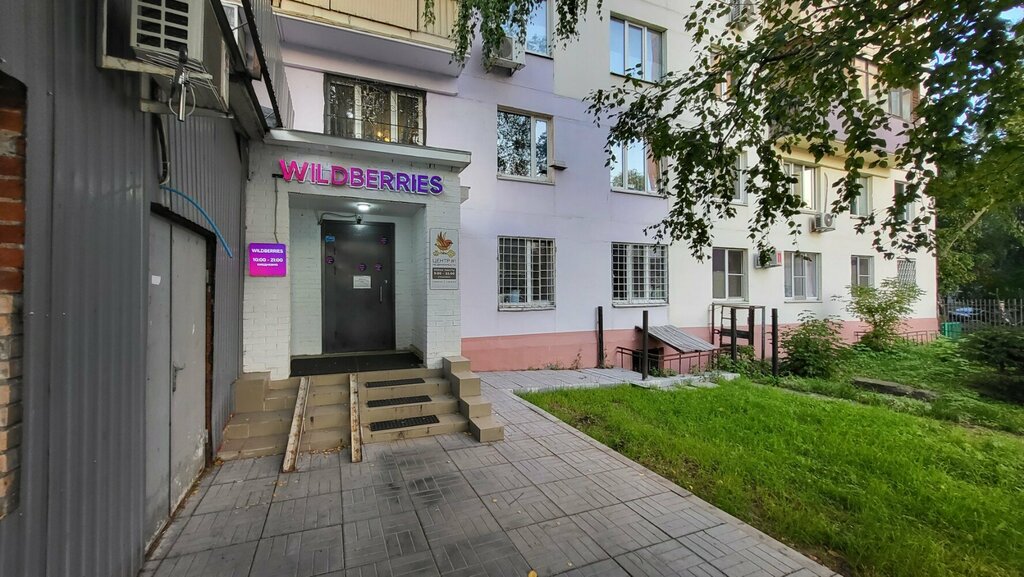 Teslimat noktası Wildberries.ru, Balaşiha, foto