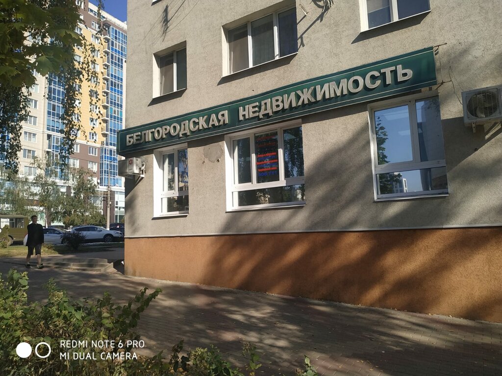 Emlak ofisi Srochniy Vykup, Belgorod, foto