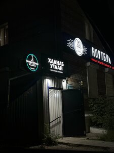 Хаанаб утаан (Gagarina Street No:20), tütün, sigara mağazaları  Ulan‑Ude'den