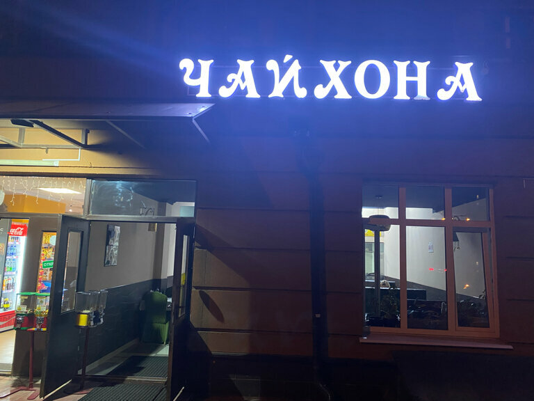 Ekmek fırını Хлеб из тандыра, Moskova ve Moskovskaya oblastı, foto