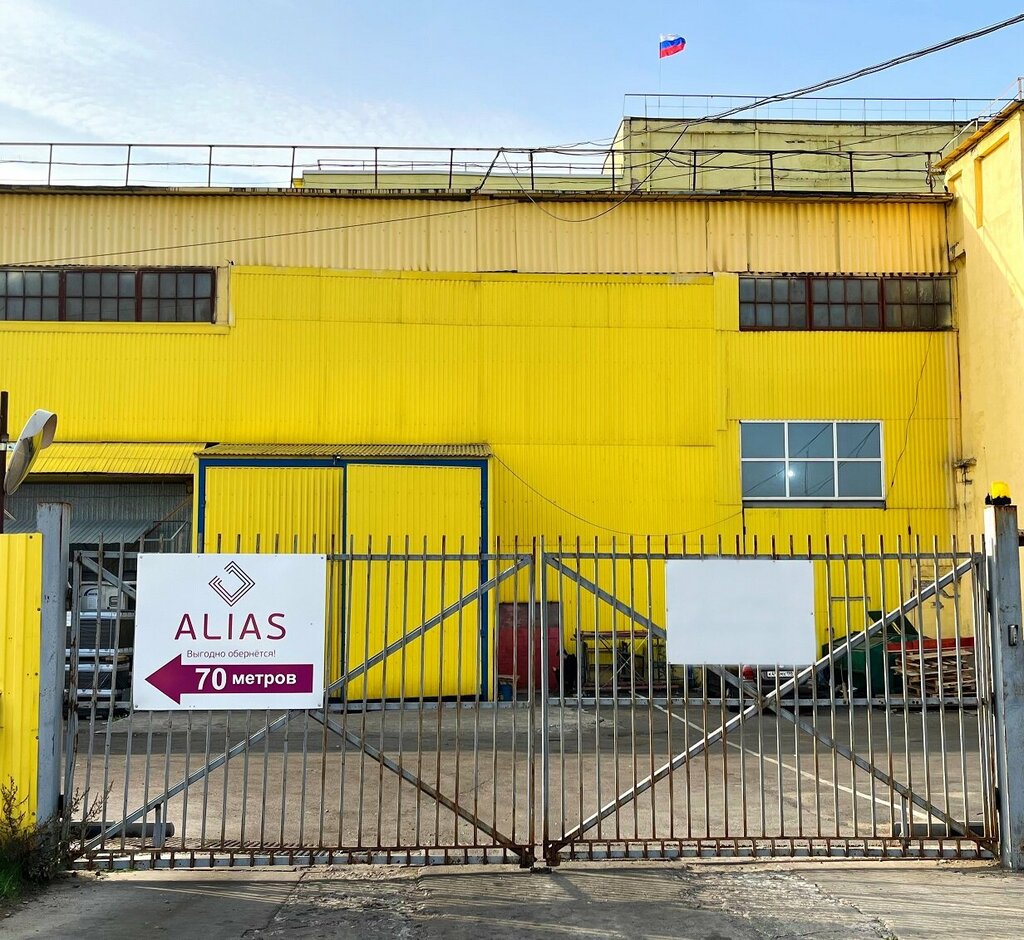 Paketleme malzemeleri firmaları Alias Warehouse, Saint‑Petersburg, foto