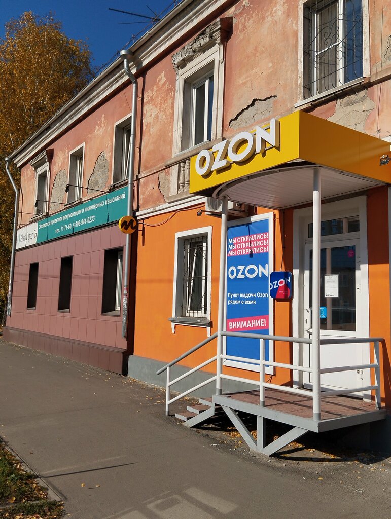 Teslimat noktası Ozon, Barnaul, foto