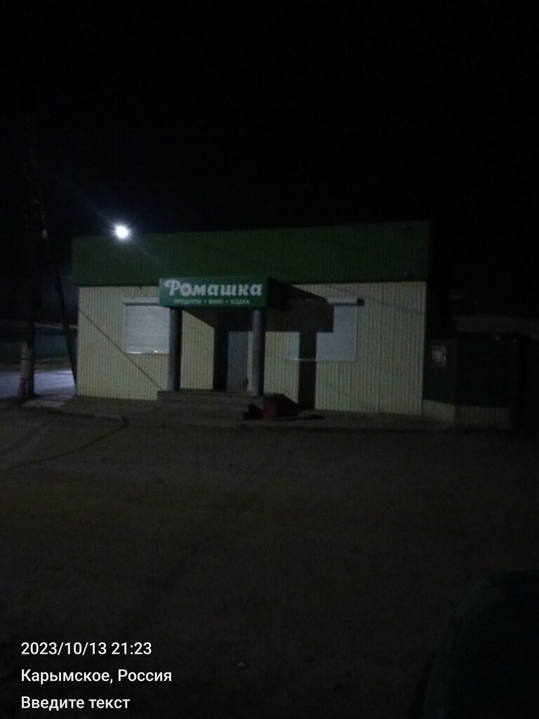 Market Ромашка, Zabaykalski krayı, foto