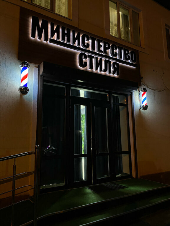 Berberler Министерство стиля, Maykop, foto