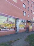 Мясорубка (3-ya Transportnaya ulitsa No:4к2), kasap, şarküteri  Omsk'tan