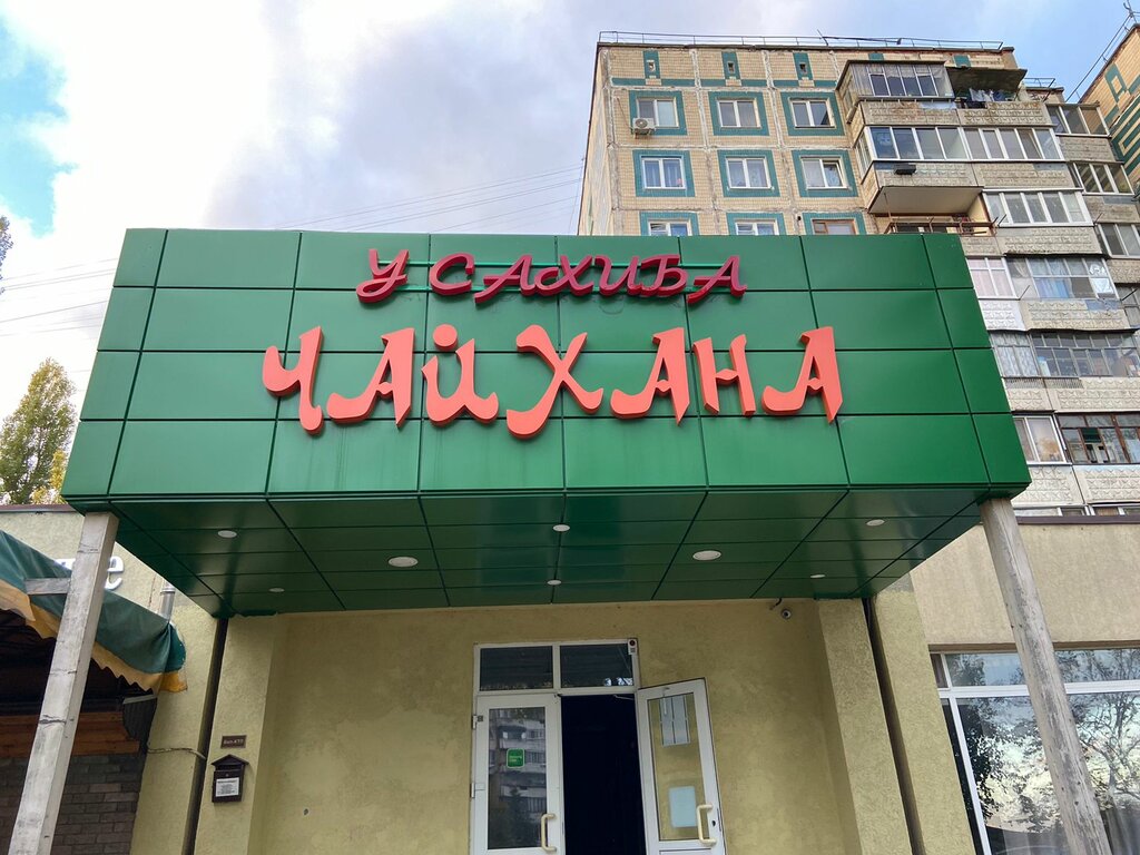 Restoran Чайхана у Сахиба, Belgorod, foto