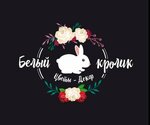Белый кролик цветы & декор (ulitsa 50 let Oktyabrya No:107В), çiçekçiler  Karaçev'den